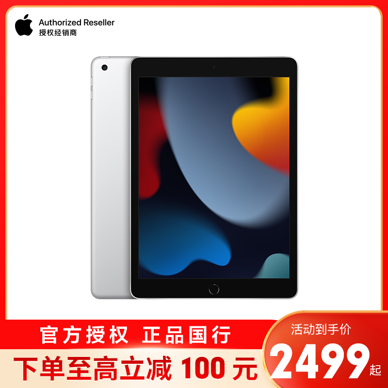 2021新款 Apple iPad 9代 10.2英寸64G 平板电脑银色 全新WLAN版 官方授权全新国行正品 MK2L3CH/A参数配置_规格_性能_功能-苏宁易购