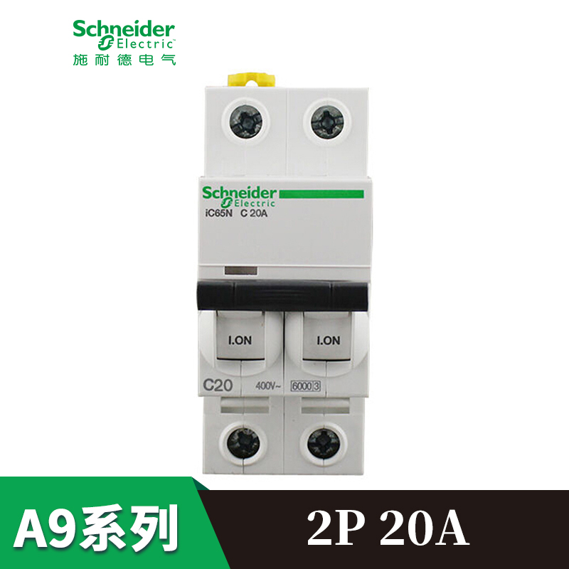 施耐德电气（Schneider Electric）A9 IC65N 2P断路器 小型空气开关 2P 20A参数配置_规格_性能_功能-苏宁易购