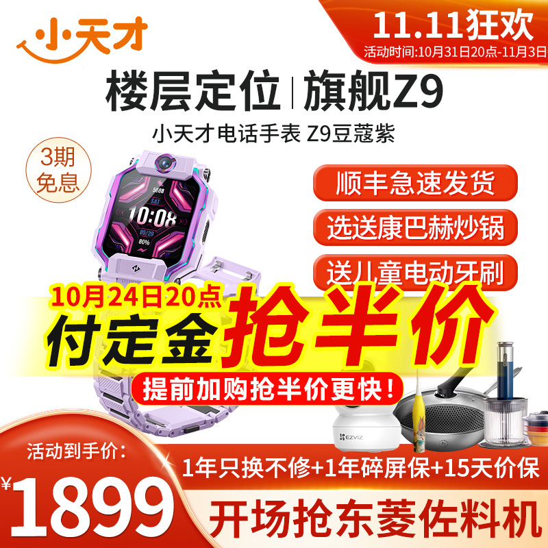 小天才儿童智能手表Z9报价_参数_图片_视频_怎么样_问答-苏宁易购