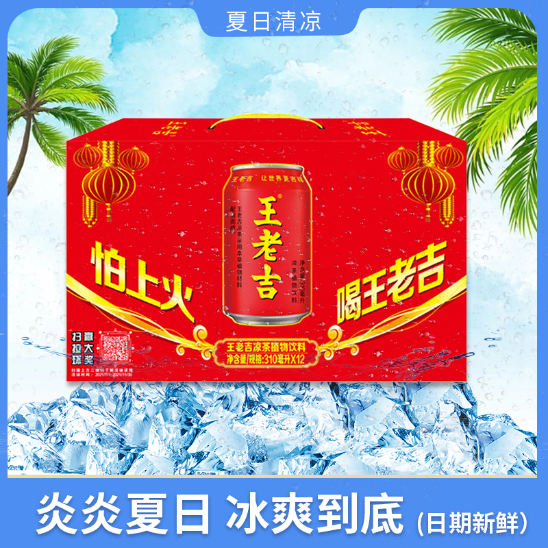 王老吉茶饮料报价_参数_图片_视频_怎么样_问答-苏宁易购