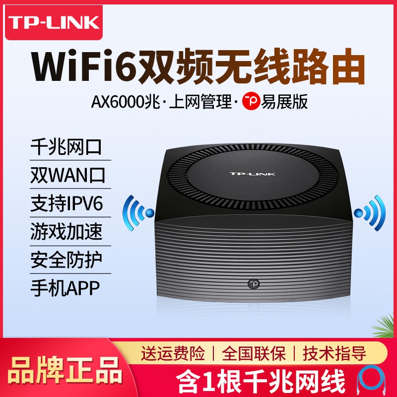 TP-LINK TL-XDR6086易展Turbo版 wifi6家用无线路由器AX6000M双频5G高速2个2.5G网口+1个千兆网口+USB穿墙王mesh组网母子全屋wifi覆盖参数配置 ...