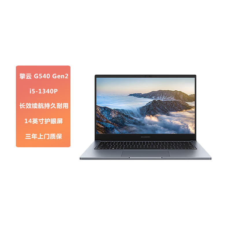 华为擎云G540 Gen2-053 14英寸笔记本电脑 (I i5-1340P/16GB/512GB)标配 灰参数配置_规格_性能_功能-苏宁易购