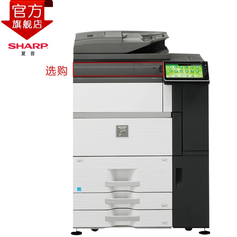 夏普(SHARP)MX-7040N彩色A3激光打印机复印机数码复合机a3a4多功能打印复印扫描一体机(标配:输稿器+三层纸盒)报价_参数_图片 ...