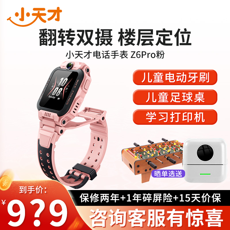 小天才儿童智能手表Z6 Pro报价_参数_图片_视频_怎么样_问答-苏宁易购