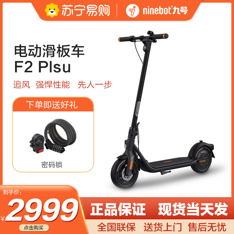 Ninebot九号成人便携折叠上班代步强劲动力F2 Plus报价_参数_图片_视频_怎么样_问答-苏宁易购