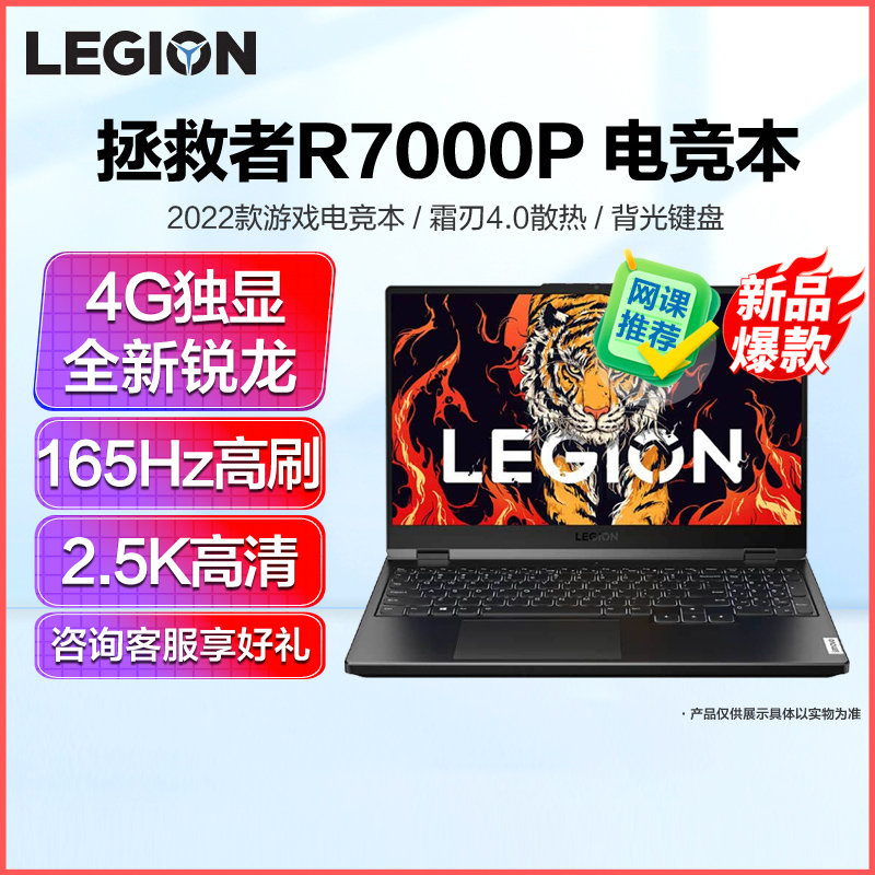 联想(Lenovo) 拯救者R7000P 2022款15.6英寸游戏本笔记本电脑 R7-6800H/16G/512G/RTX3050 4G/15.6英寸/高色域/高刷新/2.5K屏参数配置 ...