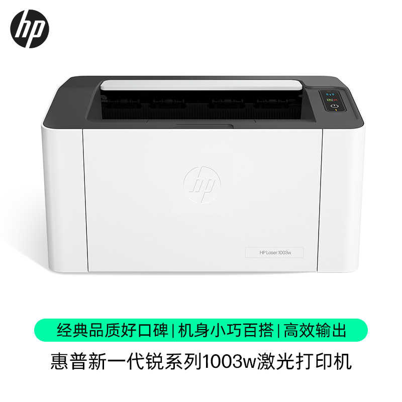 惠普(hp)打印机1003w报价_参数_图片_视频_怎么样_问答-苏宁易购
