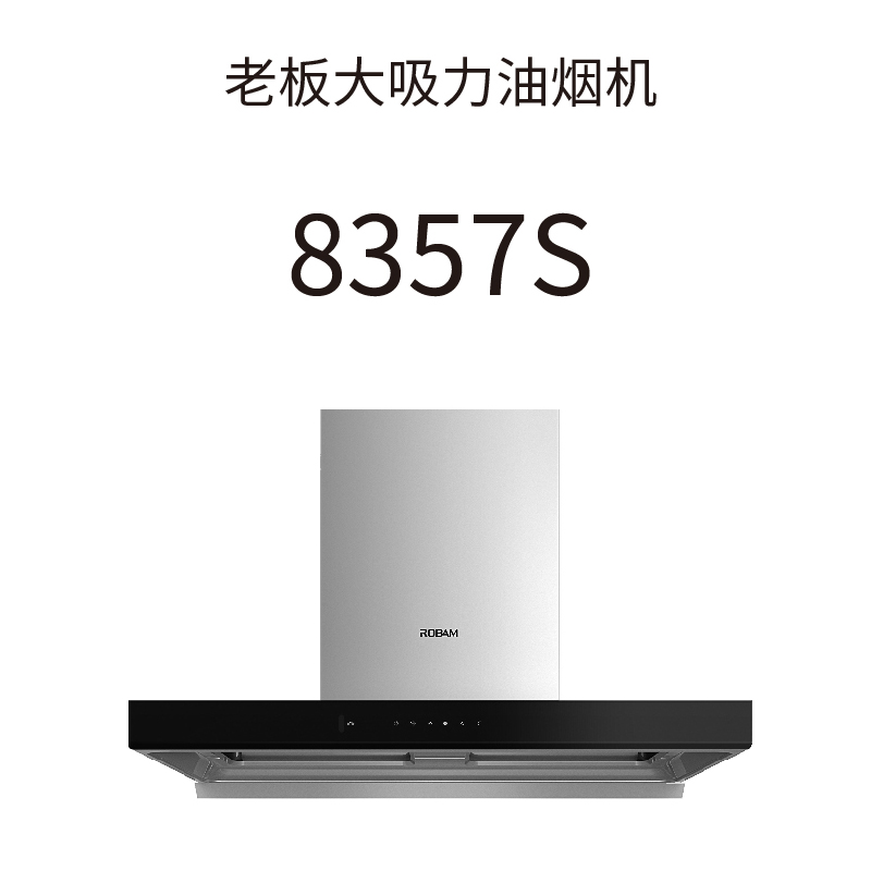 老板电器油烟机8357S参数配置_规格_性能_功能-苏宁易购