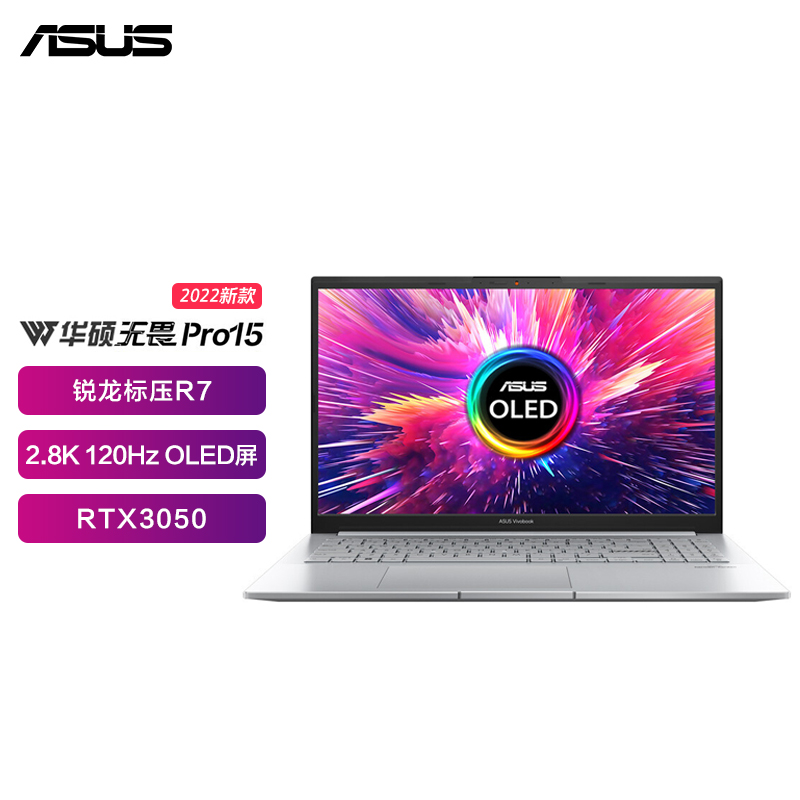 华硕无畏Pro15 锐龙版 OLED轻薄游戏电竞笔记本电脑(R7-6800H 16G 1TB SSD 100%DCI-P3高色域600尼特 RTX3050)银 定制款参数配置_规格_性能_功能 ...