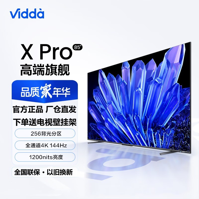 海信Vidda X85 Pro 85英寸144Hz游戏电视 256分区 全面屏 4+64G智能液晶电视85V3K-PRO参数配置_规格_性能 ...