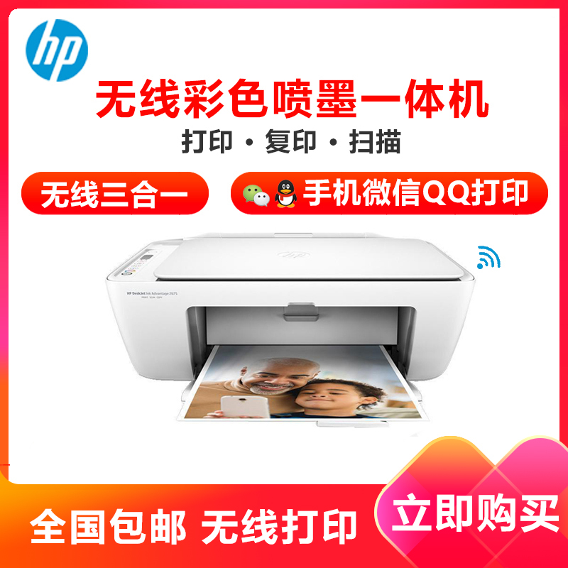 惠普(HP) DeskJet 2678/2677/2676/2679 彩色喷墨一体机多功能打印机一体机(无线打印 扫描 复印)参数配置_规格 ...