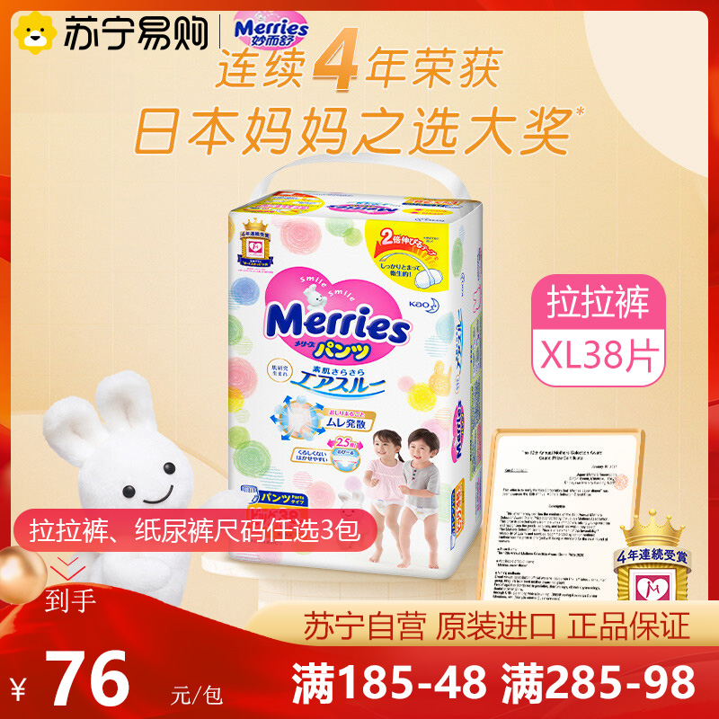 好奇皇家御裤成长裤XL64片 加大号婴儿宝宝通用拉拉裤尿不湿拉拉裤小内裤超薄透气报价_参数_图片_视频_怎么样_问答-苏宁易购