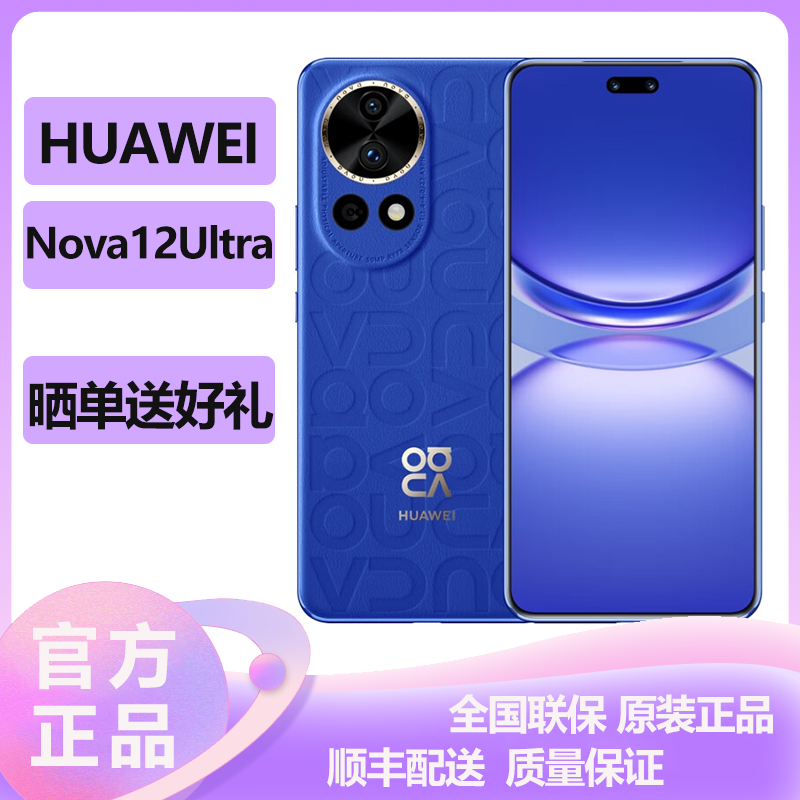 华为(HUAWEI)手机华为Nova12Ultra报价_参数_图片_视频_怎么样_问答-苏宁易购