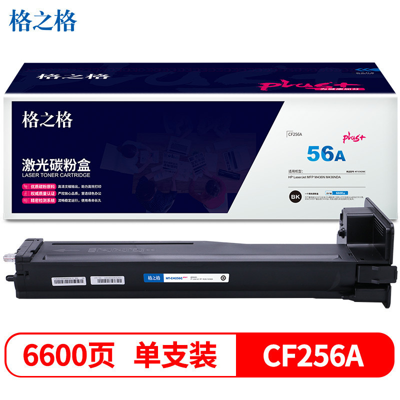 格之格(G&G)CF256A 硒鼓NT-CH256Cplus+适用惠普M436N M436NDA打印机硒鼓视频介绍_格之格(G&G ...