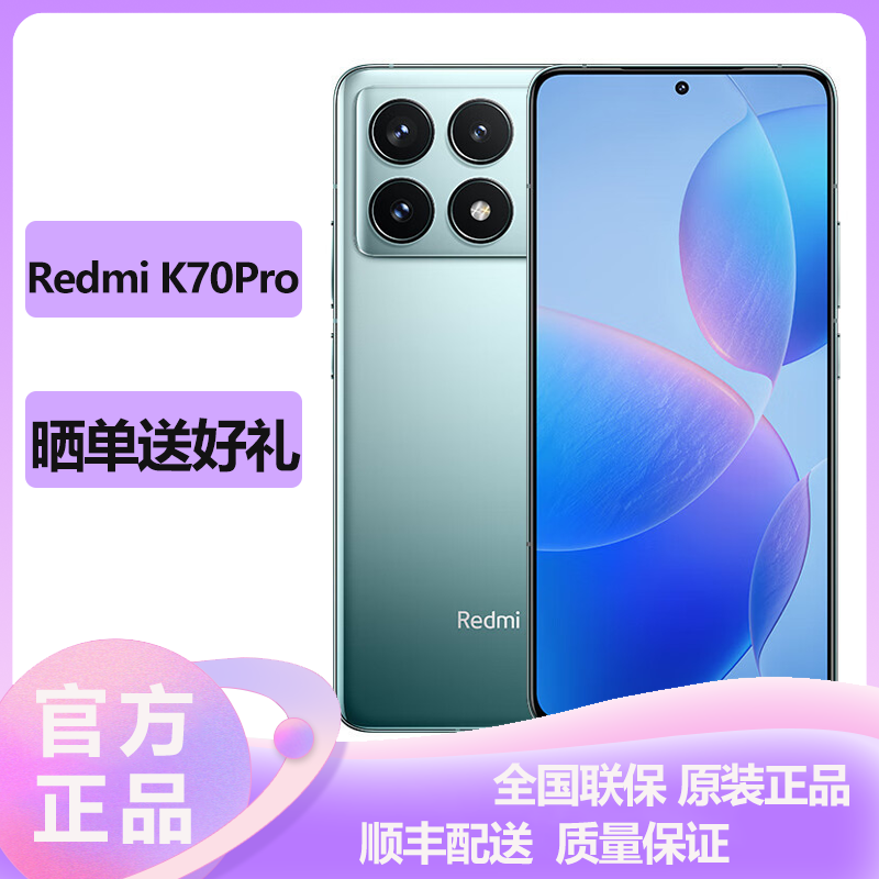 小米(mi) Redmi K70Pro 全网通5G 12GB+256GB 竹月蓝 第三代骁龙8 2K护眼屏 120W快充 小米官方原装游戏电竞智能红米k70pro5g拍照手机参数配置_规格 ...