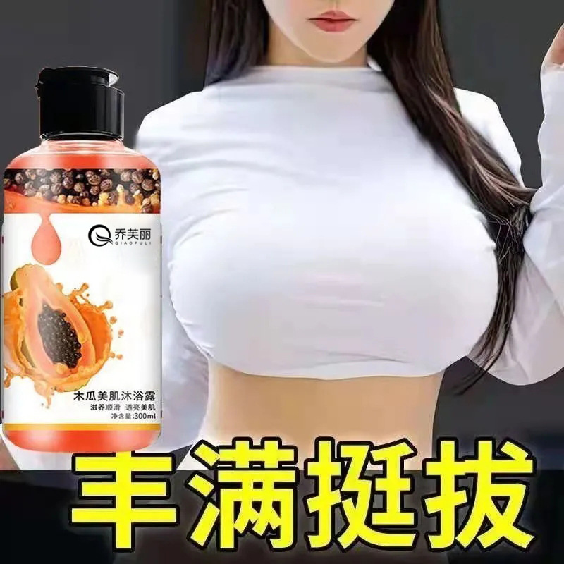 YYDS/[1瓶]/-大半个杯 300ml 木瓜沐浴露女增胸变大滋润身体持久留香紧致保湿滋润粉嫩木瓜丰胸视频介绍_YYDS/[1瓶]/-大半个杯 300ml 木瓜沐浴露女增胸变大滋润身体持久 ...