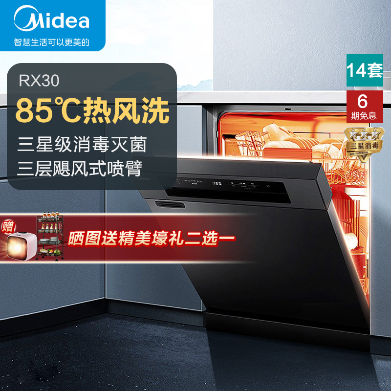 《重磅新品》美的(Midea)15套家用嵌入式全自动晶焰洗碗机S66热旋双擎 四星消毒除菌 长效鲜存 变频电机智能洗碗机报价_参数_图片_视频_怎么样_问答-苏宁易购