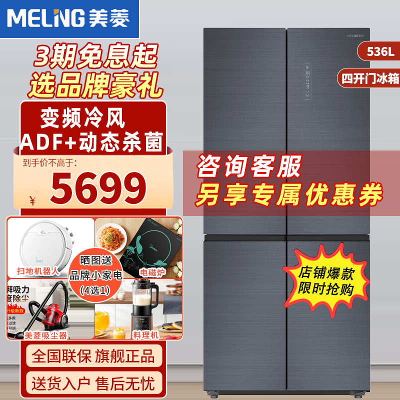 美菱(MELNG)冰箱BCD-536WP9B报价_参数_图片_视频_怎么样_问答-苏宁易购