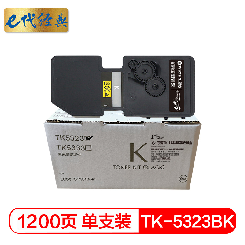 e代经典 TK-5323BK黑色粉盒 适用京瓷KYOCERA P5018cdn彩色激光打印机 墨粉视频介绍_e代经典 TK-5323BK黑色粉 ...