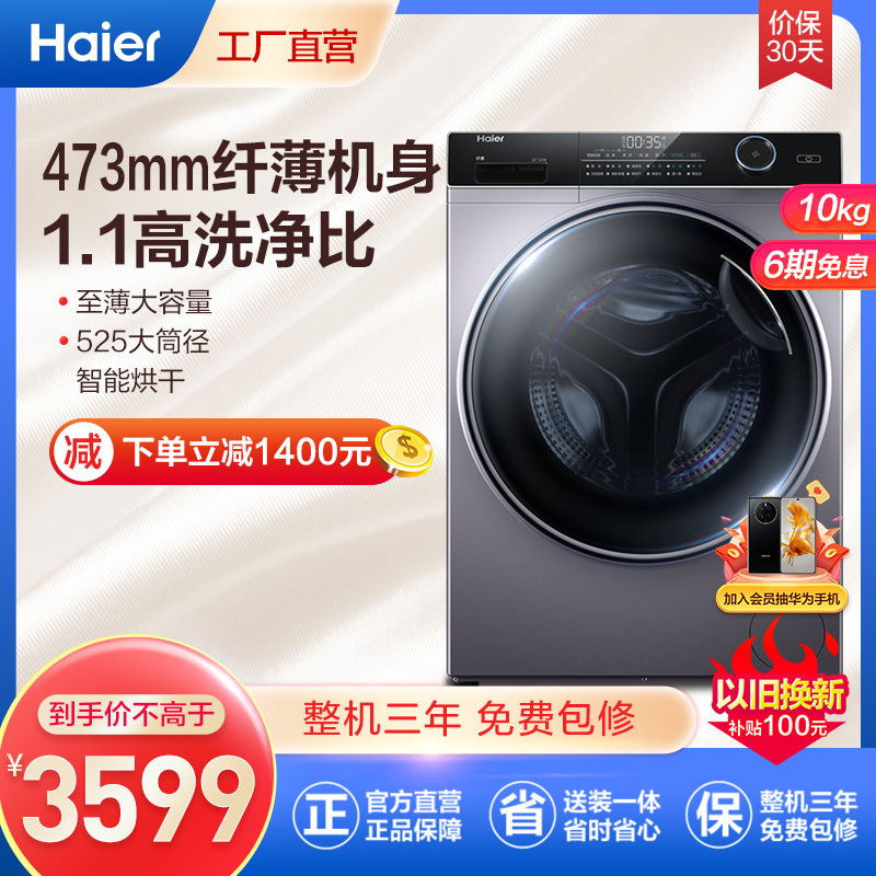 海尔(Haier) 9公斤 变频全自动 洗烘一体机 滚筒洗衣机 超薄 占地小 智能投放XQG90-HBD14126L参数配置_规格_性能_功能-苏宁易购