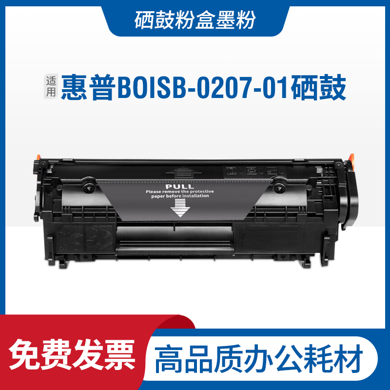 安巨适用惠普HP BOISB-0405-03硒鼓0307-00墨盒0207-01激光打印机晒鼓报价_参数_图片_视频_怎么样_问答-苏宁易购