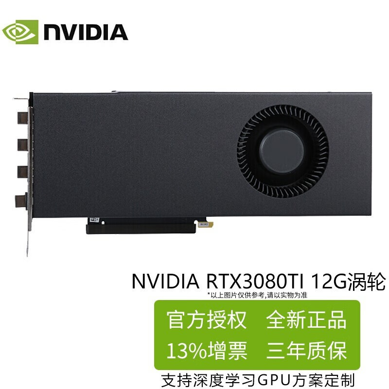 英伟达(NVIDIA)RTX 3080TI 12G 涡轮版 Ai深度学习机计算卡GPU显卡服务器工作站视频介绍_英伟达(NVIDIA)RTX ...