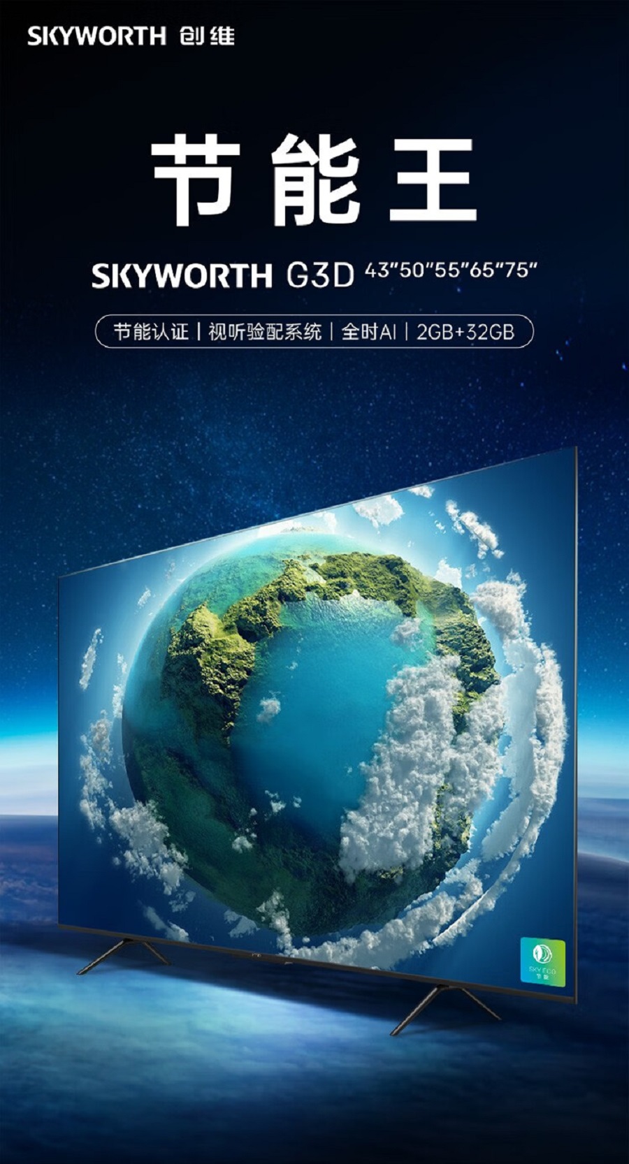 创维85G3D参数配置_规格_性能_功能-苏宁易购