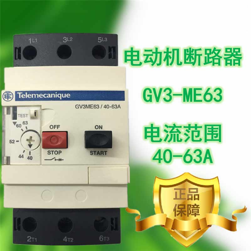 GV3-ME6340-63ATelemecanique马达保护开关古达电动机断路器参数配置_规格_性能_功能-苏宁易购
