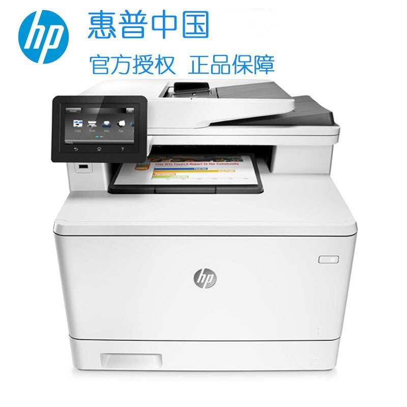 HP惠普M479fdw A4彩色激光数码传真复印打印扫描一体机 27页/分钟 4.3英寸触控屏 wifi双面打印 惠普M429dw/fdn ...