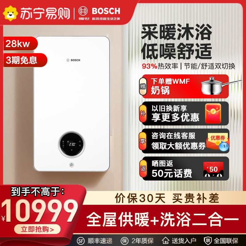 Bosch/博世壁挂炉盖世7100-28KW采暖炉燃气热水器采暖热水器两用天然气锅炉无噪音变频风机视频介绍_Bosch/博世壁挂炉盖世7100-28KW采暖炉燃气热水器采暖热水器两用天然气锅炉 ...