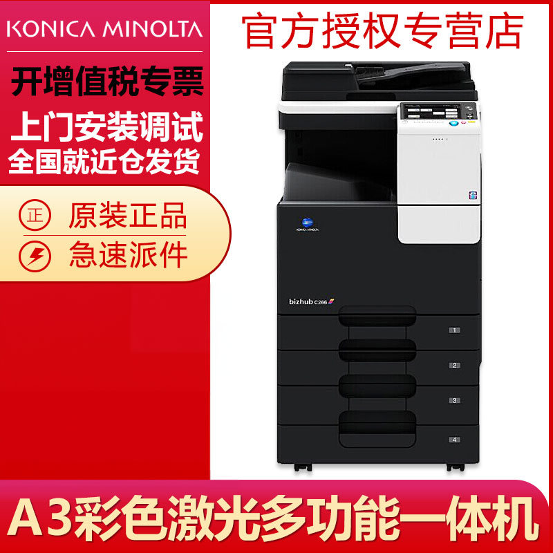 柯尼卡美能达C226/C266/C256彩色激光A3复印机数码复合机打印复印扫描多功能一体机办公商用bzhubi C256(25页) 标配 ...