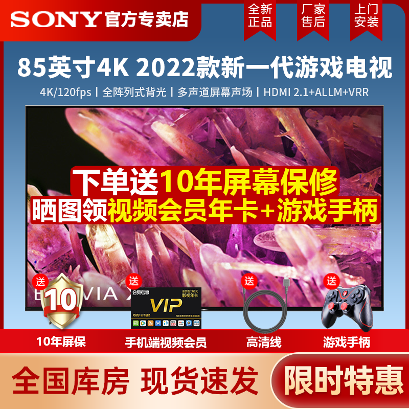索尼(SONY)平板电视XR-85X90K 索尼(SONY) XR-85X90K 85英寸大屏 4K超高清 HDR动态补偿 家用客厅安卓智能 ...