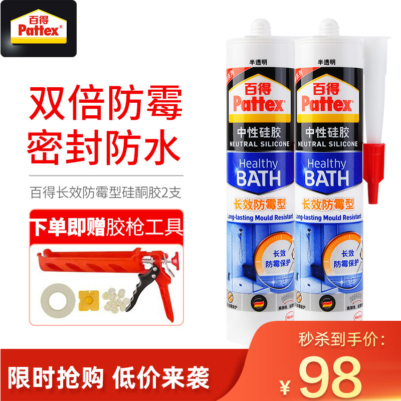 汉高百得(Pattex) 中性硅胶 玻璃胶 密封胶 2倍长效防霉型 SBSD Plus-T 300ml 2支装参数配置_规格_性能_功能-苏宁易购