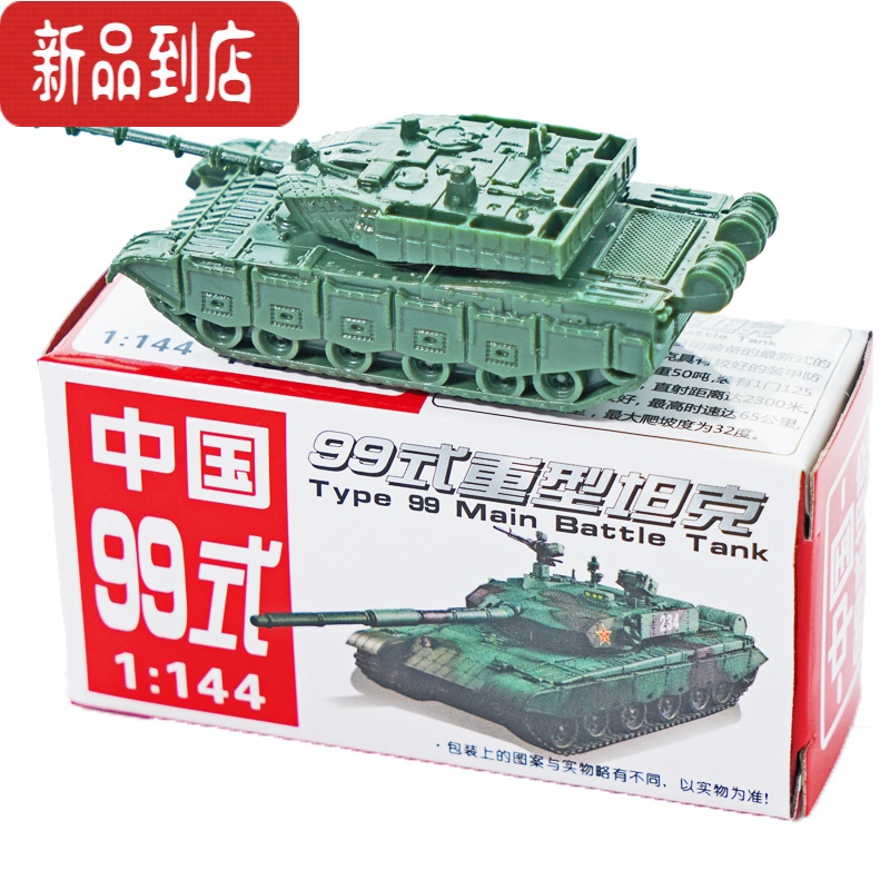真智力1:144拇指塑料坦克模型4D中国99A美M1A2虎式成品坦克军事沙盘模型 1:144 中国99式+M1A2拇指坦报价_参数_图片_视频_怎么样_问答-苏宁易购