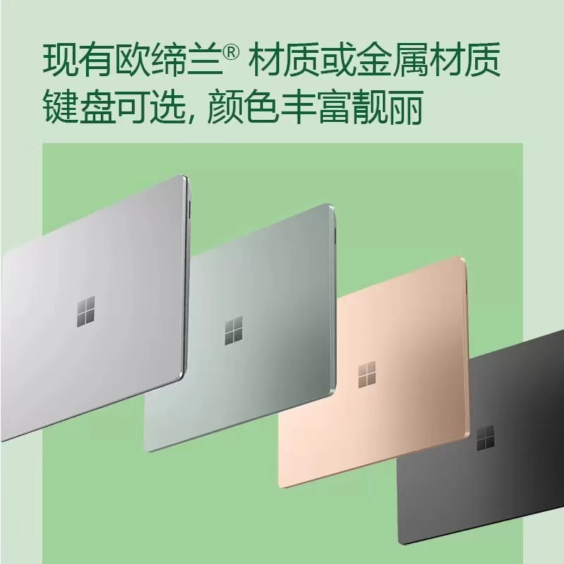 微软Surface Laptop 5 笔记本电脑 i7-1255U 16G 512G 仙茶绿 13.5英寸高色域触屏 笔记本电脑 商务办公 触 ...