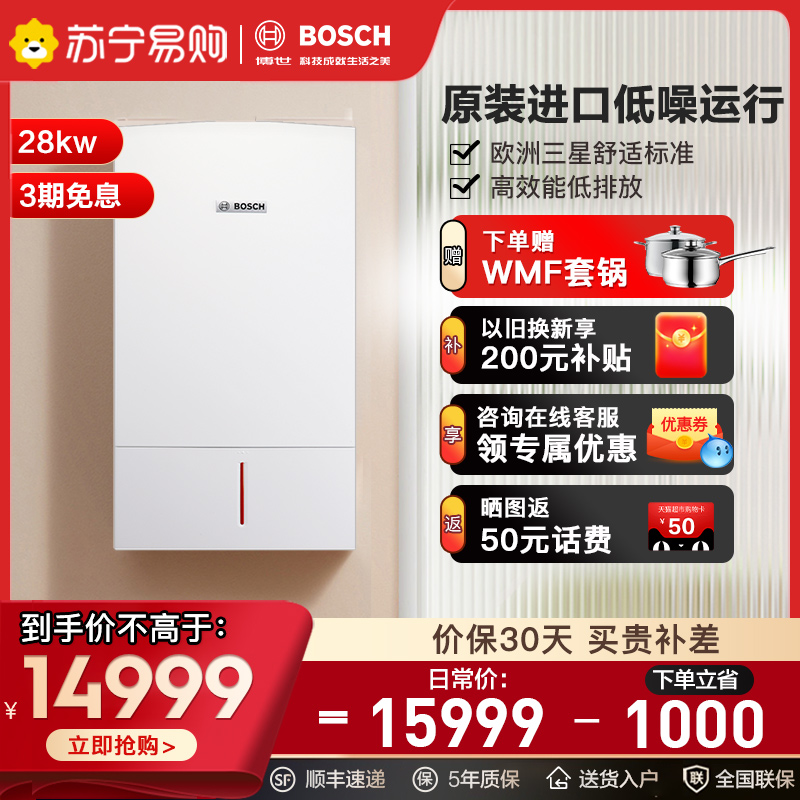 Bosch/博世尊享欧洲之星28kW采暖炉原装进口天然气燃气热水器两用炉家庭采暖壁挂炉锅炉生活热水器图片,高清实拍大图—苏宁易购