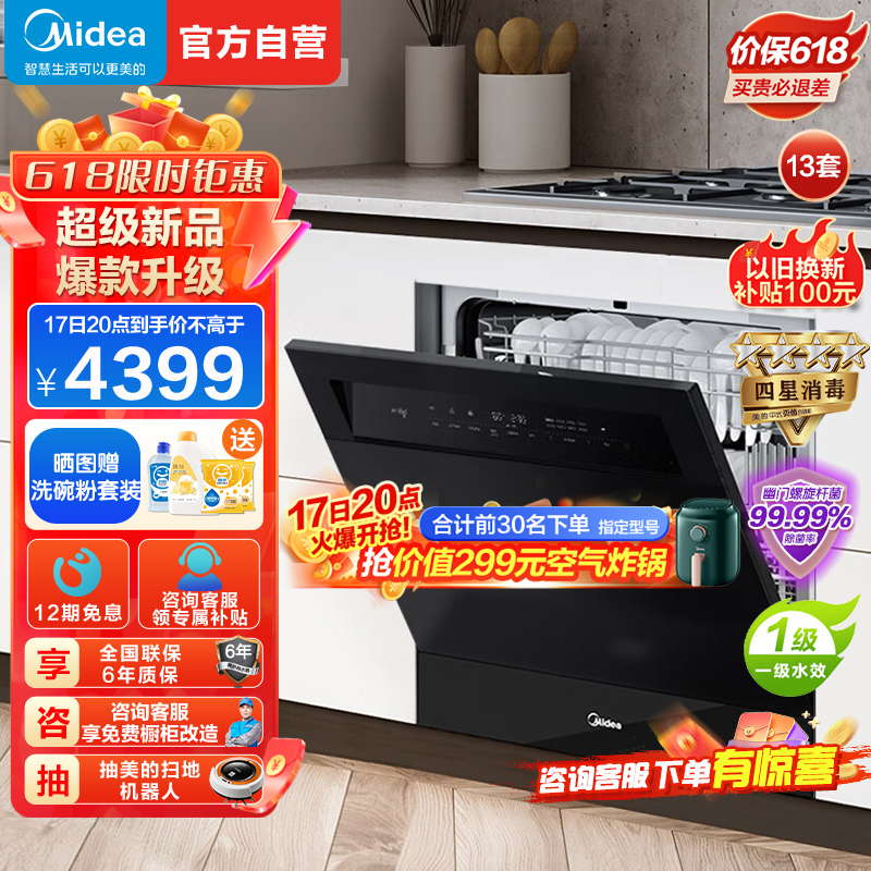 美的(Midea)洗碗机美的洗碗机S66报价_参数_图片_视频_怎么样_问答-苏宁易购