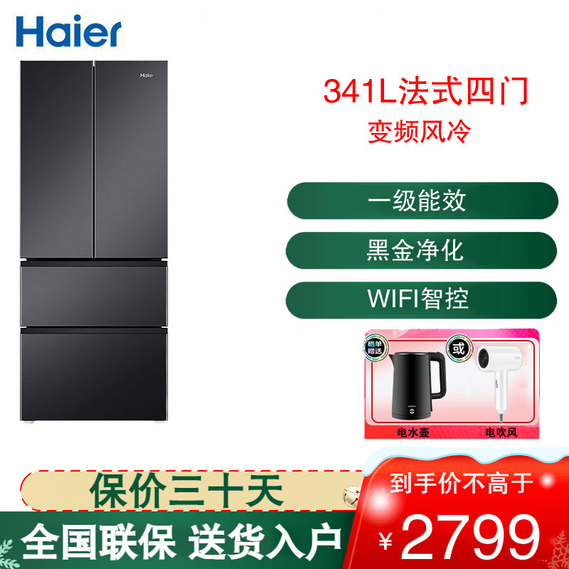 海尔(Haier)冰箱BCD-341WLHFD7DSDU1报价_参数_图片_视频_怎么样_问答-苏宁易购