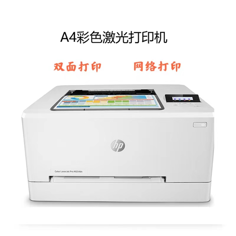 惠普(hp)打印机Color LaserJet Pro M254dn报价_参数_图片_视频_怎么样_问答-苏宁易购