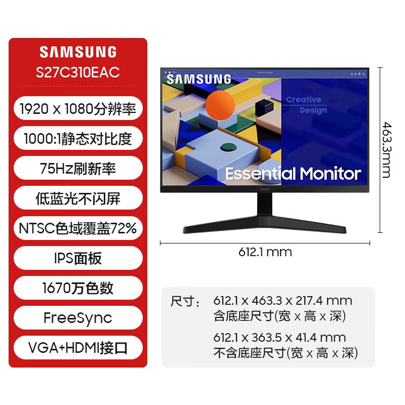 三星(SAMSUNG)显示器S27C310EAC报价_参数_图片_视频_怎么样_问答-苏宁易购
