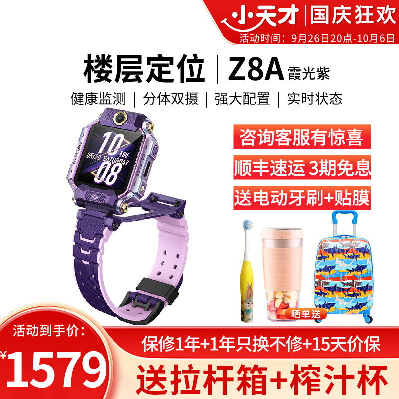 小天才儿童智能手表Z6 Pro报价_参数_图片_视频_怎么样_问答-苏宁易购