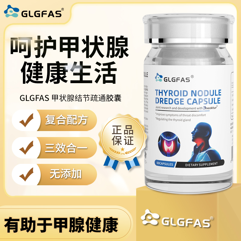 GLGFAS美国进口甲状腺胶囊猫爪草结节散结缓解脖子肿大咽喉异物1瓶视频介绍_GLGFAS美国进口甲状腺胶囊猫爪草结节散结缓解脖子肿大咽喉异物 ...