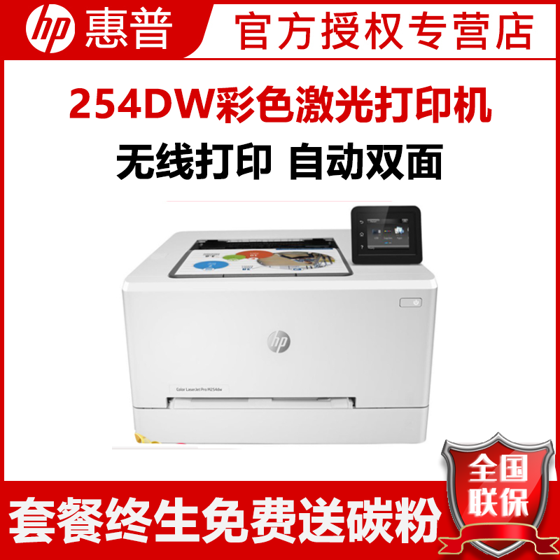 惠普(HP)M254DW无线彩色激光打印机惠普打印机自动双面激光打印机无线家用打印机家用激光打印机wifi打印机彩色打印机无线学生打印机无线 ...