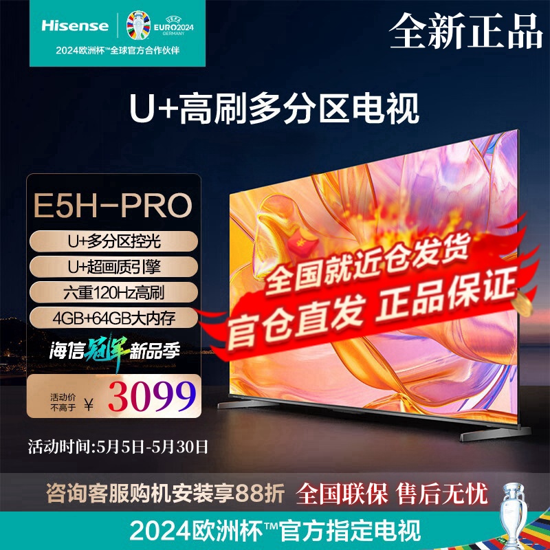 海信(Hisense)平板电视65E5H-PRO报价_参数_图片_视频_怎么样_问答-苏宁易购