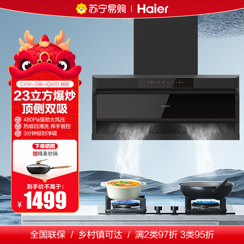 海尔(Haier)油烟机CXW-298-IQ92D报价_参数_图片_视频_怎么样_问答-苏宁易购
