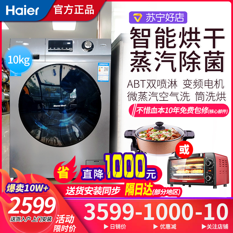 海尔(Haier) 10公斤滚筒洗衣机全自动变频节能大容量 新款巴氏杀菌 香薰/除菌G100108B12G报价_参数_图片_视频_怎么样_问答 ...