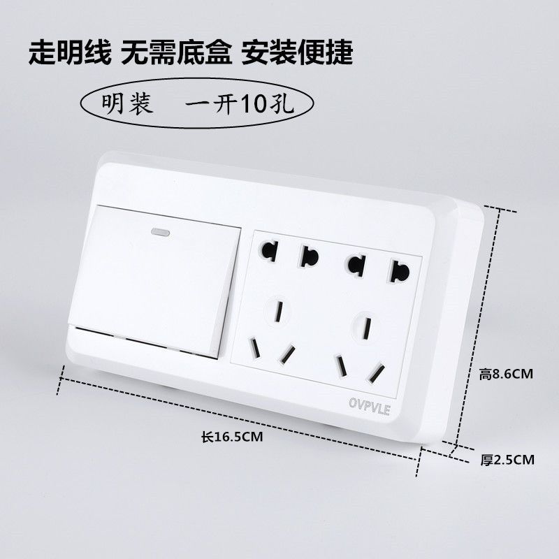 明装一开10孔 明装家用墙壁开关插座免打孔明线插座一开五孔二开十孔断电明线插报价_参数_图片_视频_怎么样_问答-苏宁易购