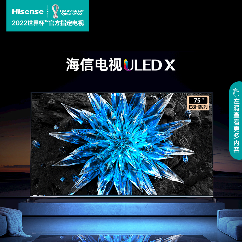 海信(Hisense)75英寸500+分区 MiniLED 1600尼特 144Hz高刷 75E8H海信电视ULED X报价_参数_图片_视频_怎么样_问答-苏宁易购