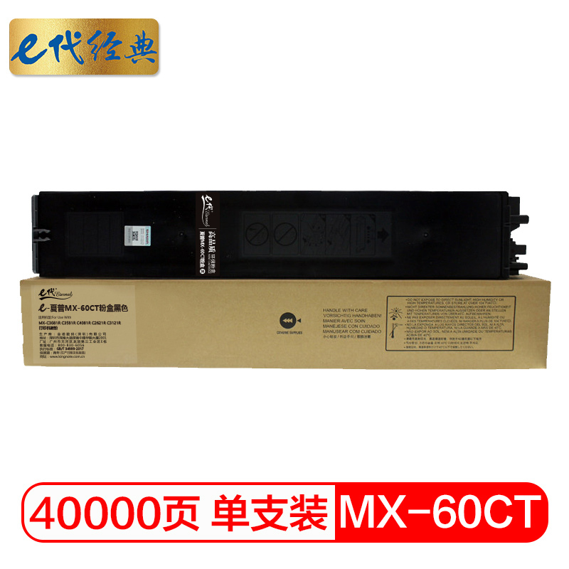 e代经典 MX-60CT粉盒黑色大容量 适用MX-C3081R C3581R C4081R C2621R C3121R视频介绍_e代经典 MX-60CT粉盒黑色大容量 适用MX-C3081R ...