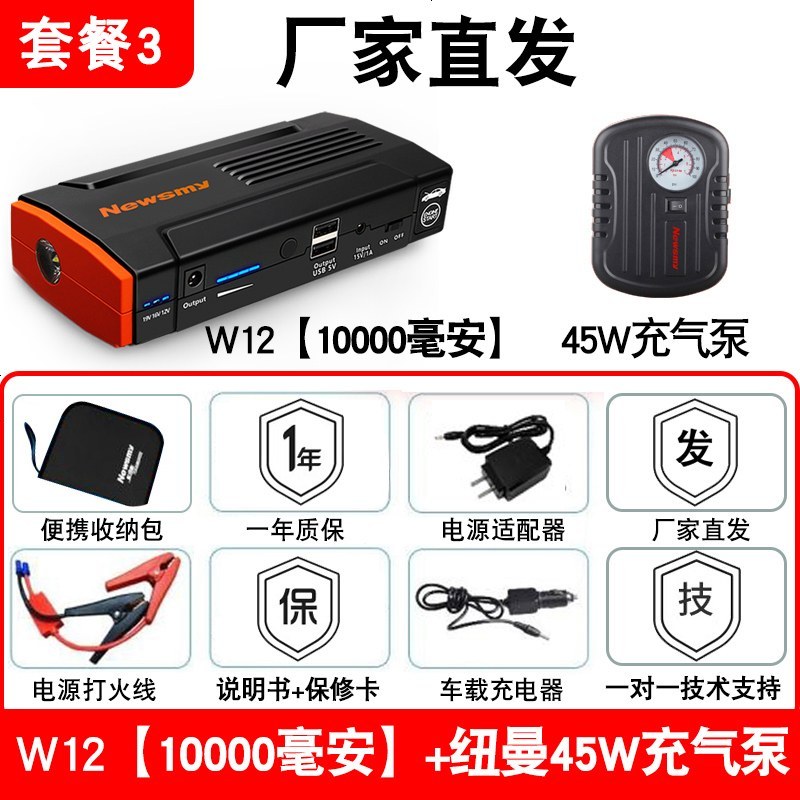 纽曼汽车应急启动电源车载12V电瓶打火搭电救援神器大容量充电宝 [经典套装]W12+45W充气泵报价_参数_图片_视频_怎么样_问答-苏宁易购